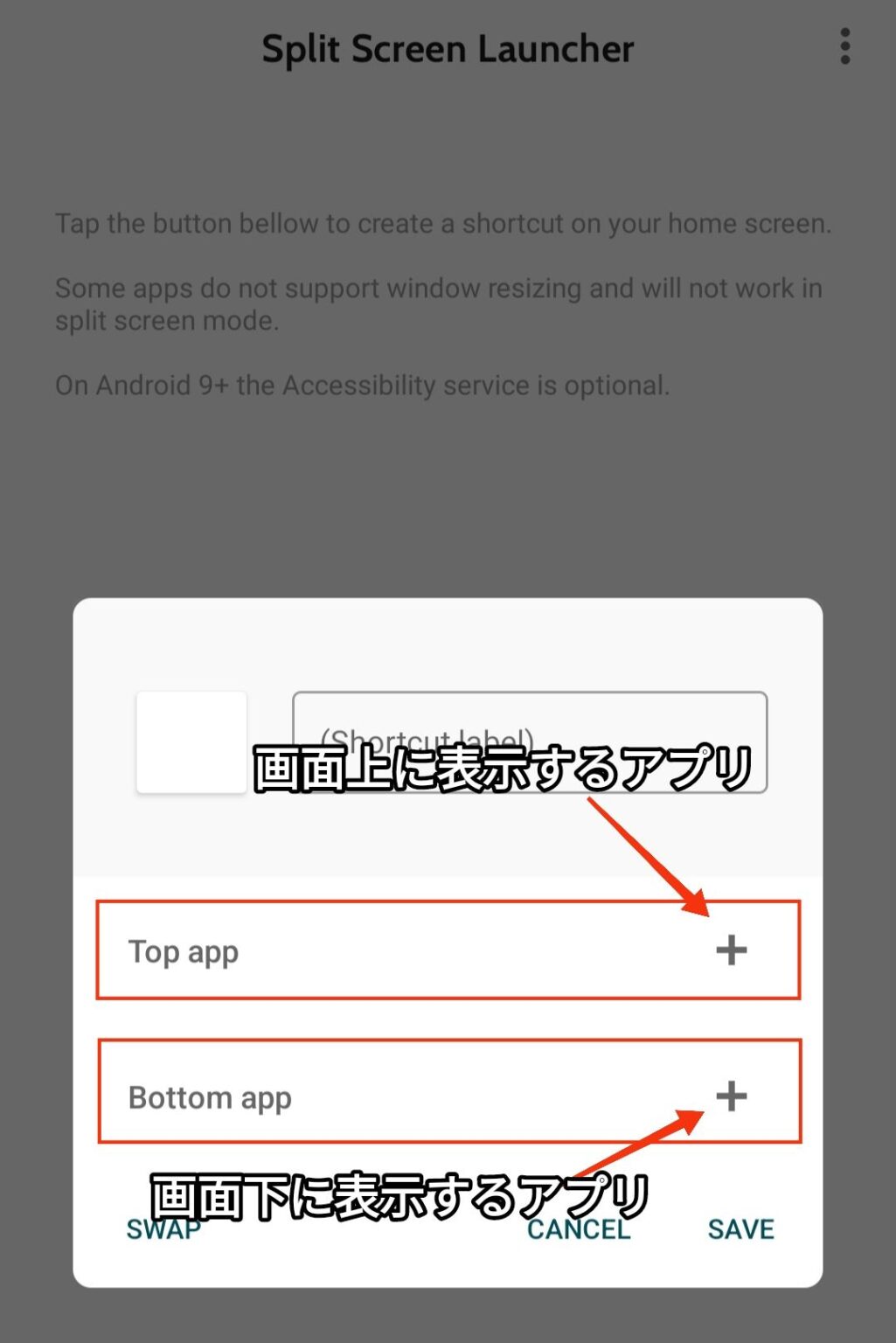 【Androidアプリ】画面分割(マルチウィンドウ)をワンタップで実行する超便利な神アプリの設定方法 | hitonoriblog